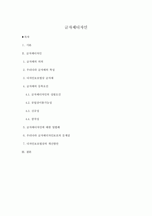 글자체 디자인