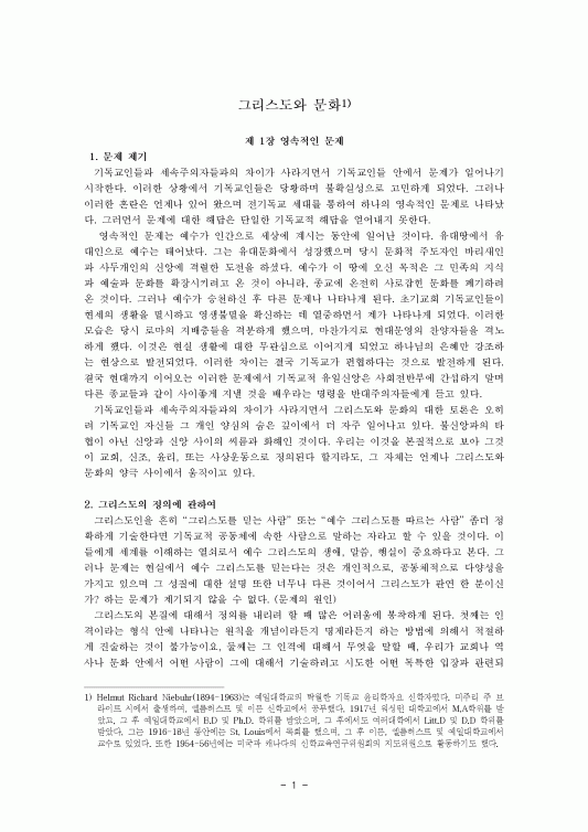 그리스도와 문화