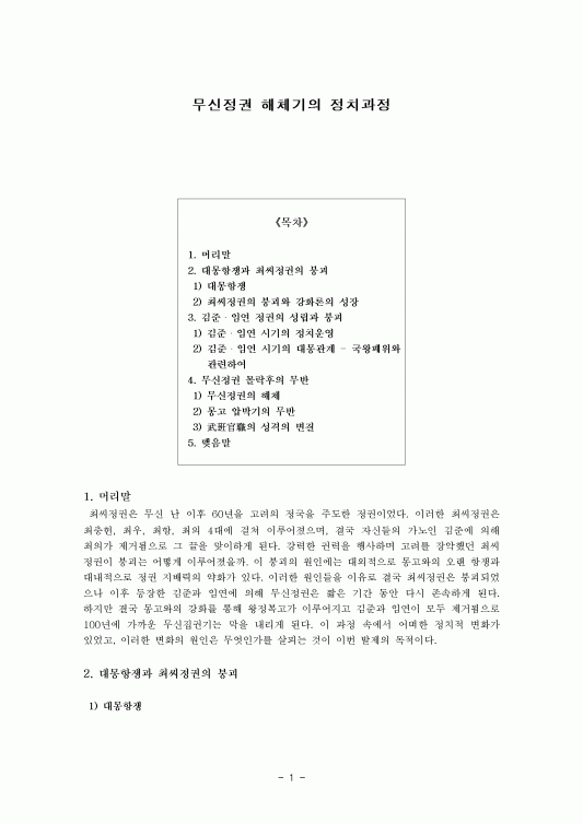 무신정권 해체기의 정치과정