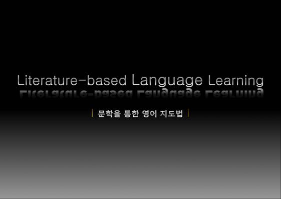 문학을 통한 영어 지도법