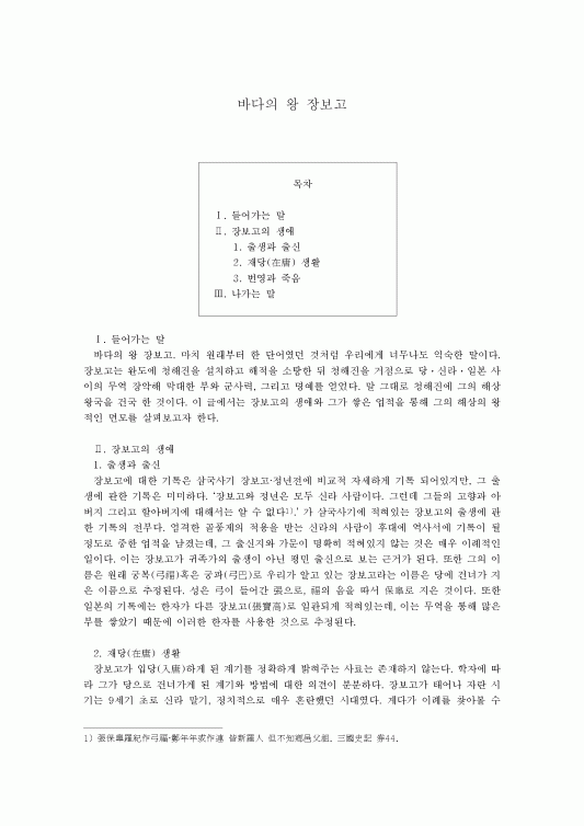 바다의 왕 장보고