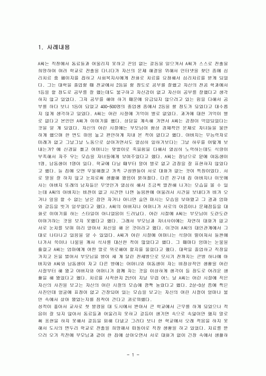 불안 장애 클라이언트 사례 관리