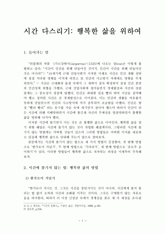 시간 다스리기 행복한 삶을 위하여