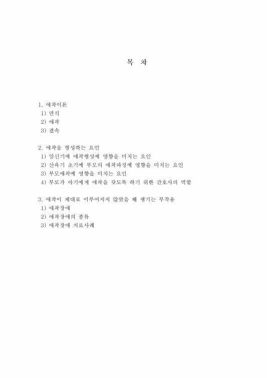 여성 - 애착이론