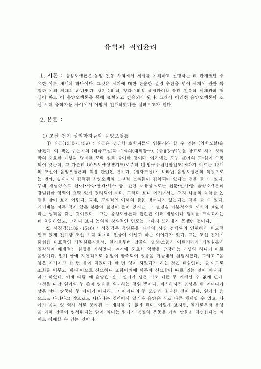 유학과 직업윤리