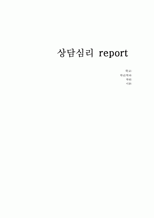 ‘EBS 달라졌어요’ 동영상을 시청하고 문제 상황에 관련해서 보고서 작성 (엄마가 내 인생을 망쳤어)