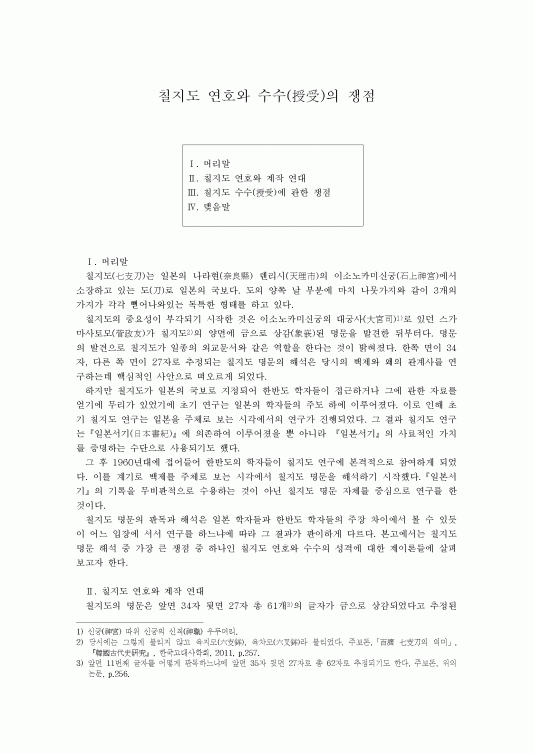 칠지도 연호와 수수(授受)의 쟁점