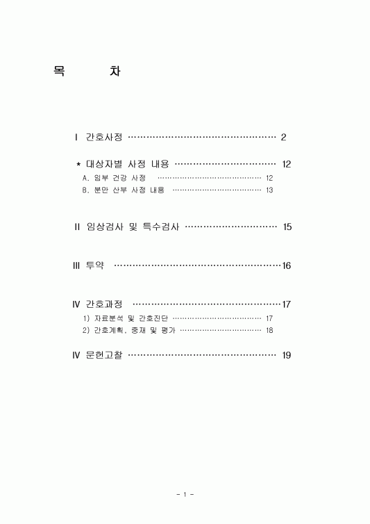 모성 case study 자연분만 NSVD