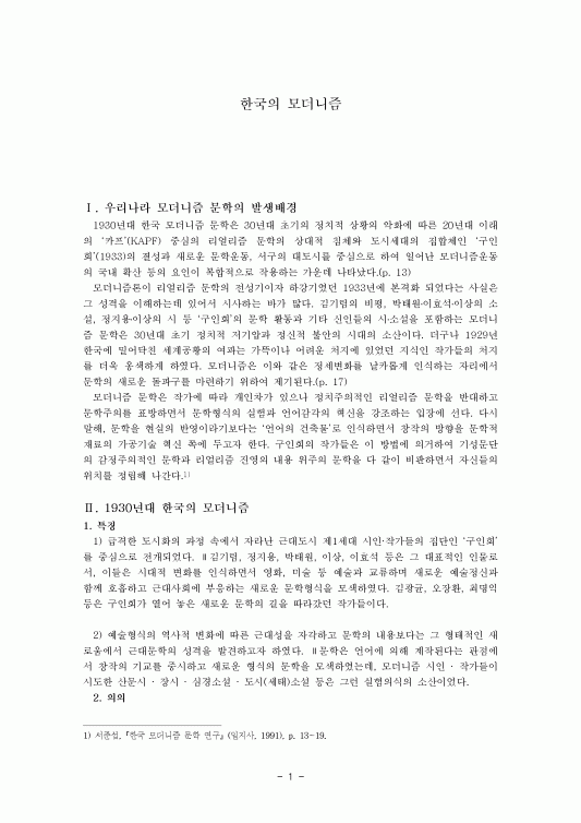 한국의 모더니즘