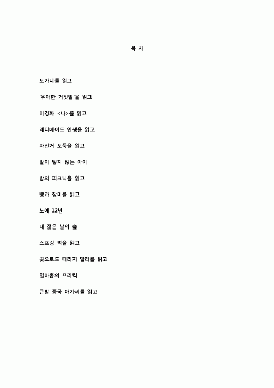 중학생 고등학생 서평 모음집