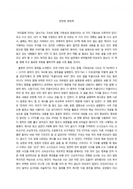 탄탄한 문장력 독후감