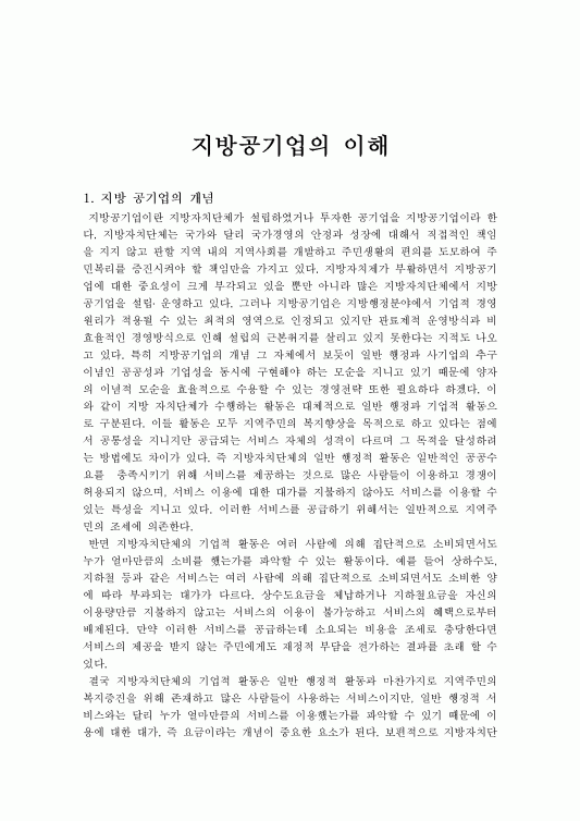 지방공기업의이해