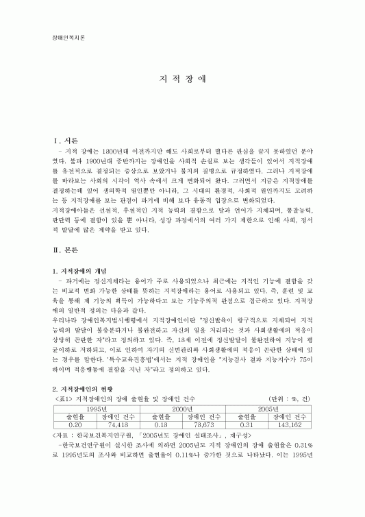 지적장애정리