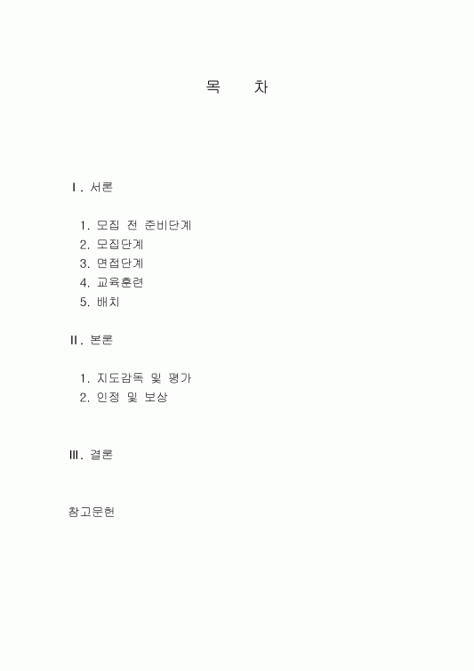 자원봉사서비스 관리과정에 대하여 서술하시오