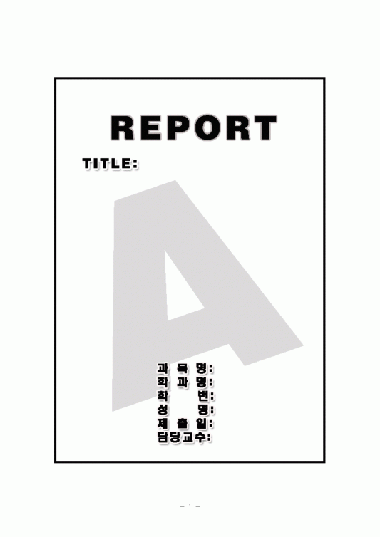 [사회복지] 사회복지법제 [분석/조사]