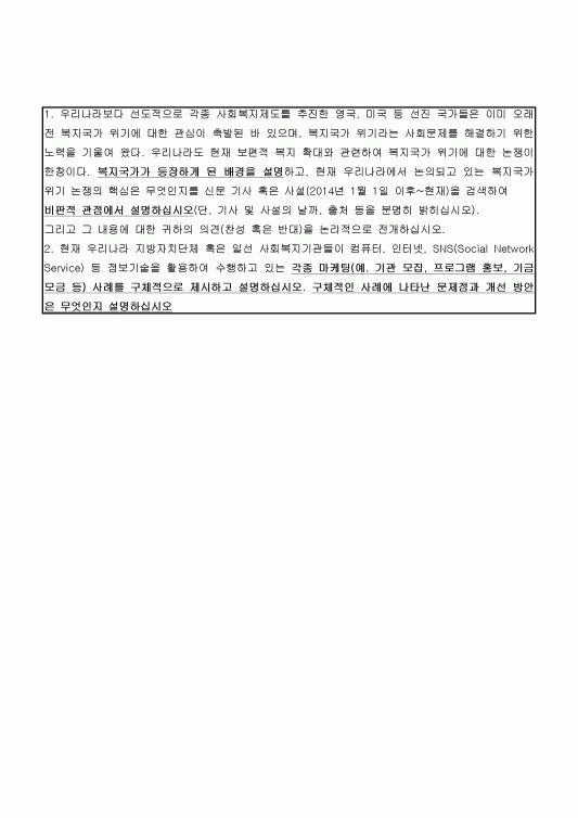 사회복지행정론 비판적 관점 및 각종 마케팅사례