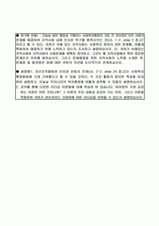 사회복지행정론탐구형 및 설명형 문제