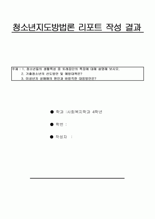 청소년지도방법론