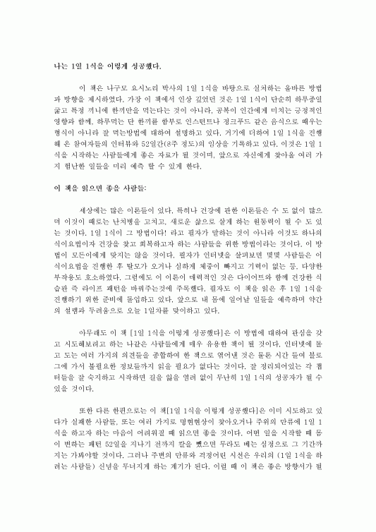 나는 1일 1식을 이렇게 성공했다