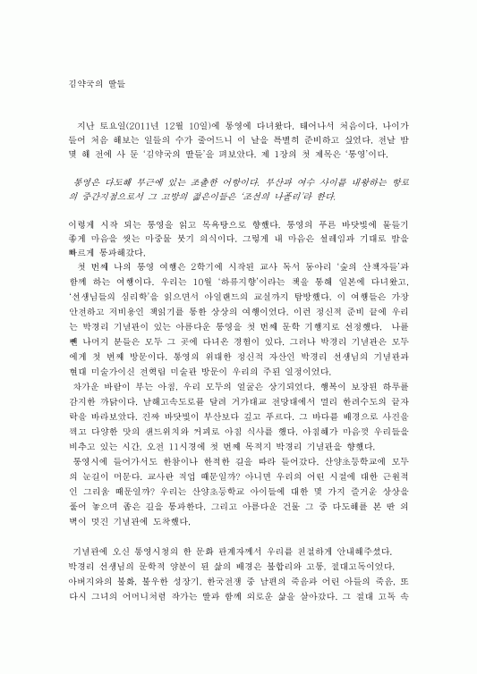 [서평] 김약국의 딸들