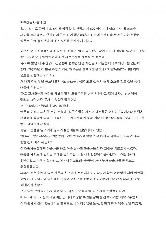 전쟁 마술사 를 읽은 후