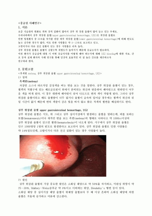 ER 흑색변 상부위장관 출혈 case