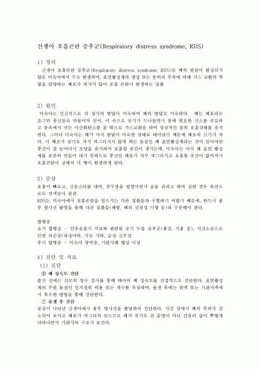 NICU RDS case 레포트 자료