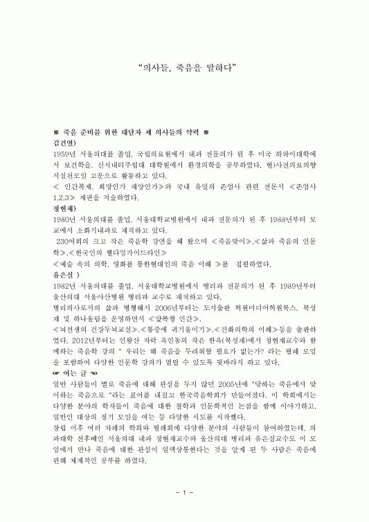 [서평] 의사들 죽음을 말하다