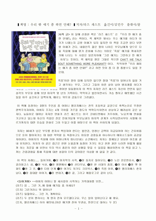 [서평] 우리 딴 얘기 좀 하면 안돼 - 우리 딴 얘기 좀 하면 안돼 독후감 - 우리 딴 얘기 좀 하면 안돼 감상문