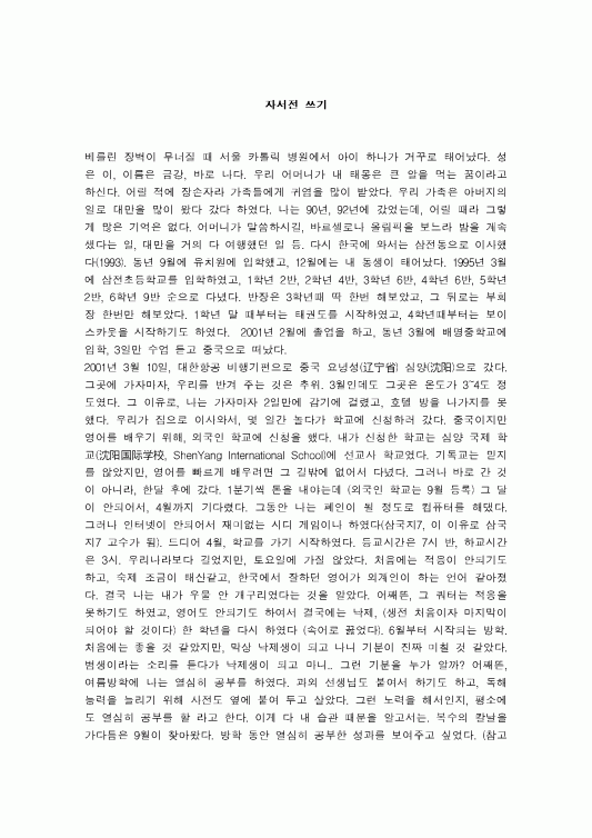[중학생 국어 수행평가] 자서전 쓰기