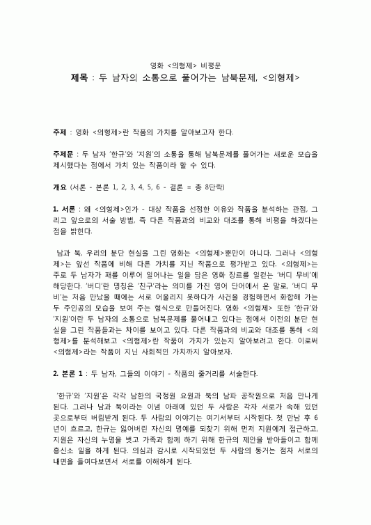 [영화감상문] 영화 의형제 비평문