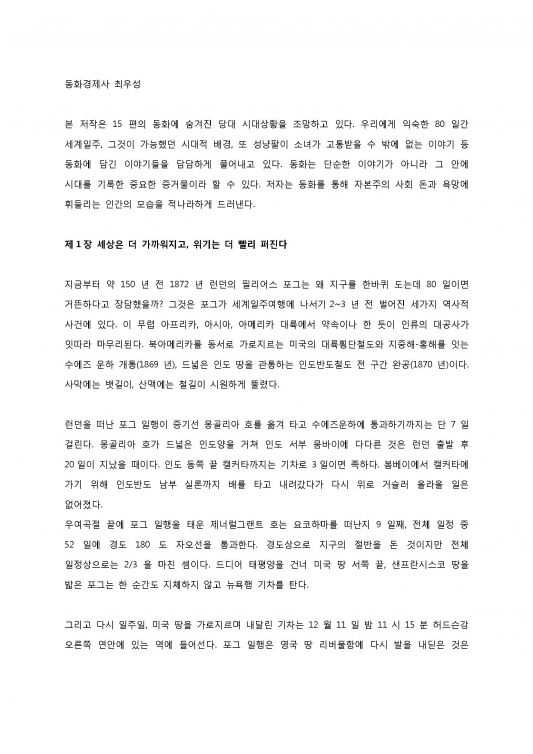동화경제사 레포트 자료