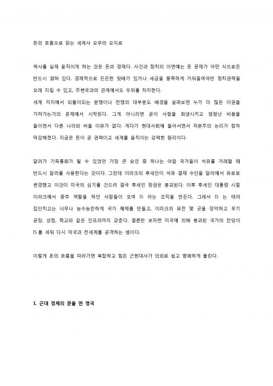 돈의 흐름으로 읽는 세계사