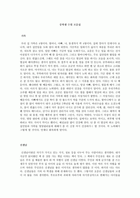 겨울방학 에세이 과제 - 중학생 산문집 모음