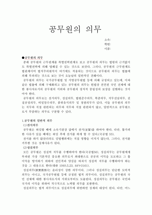 행정법 공무원의 의무