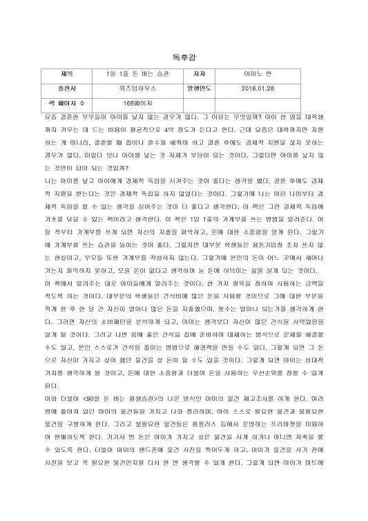 습관 관련 4권에 대한 독후감