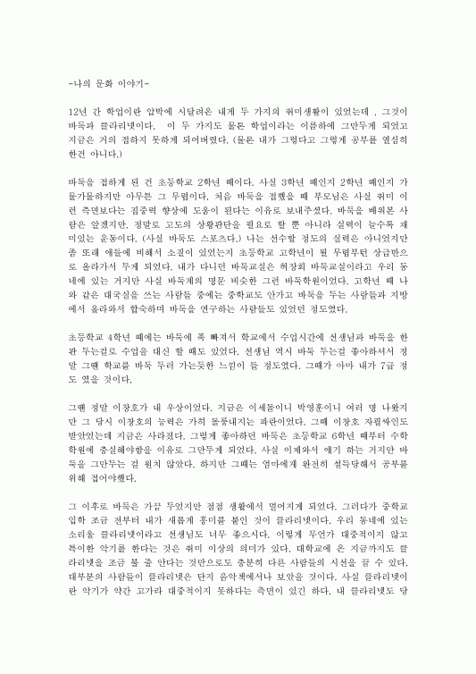 -나의 문화 이야기-