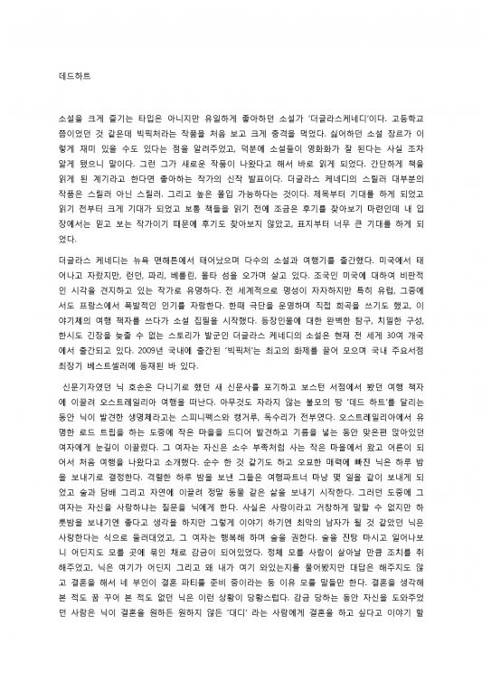 데드하트를 읽고