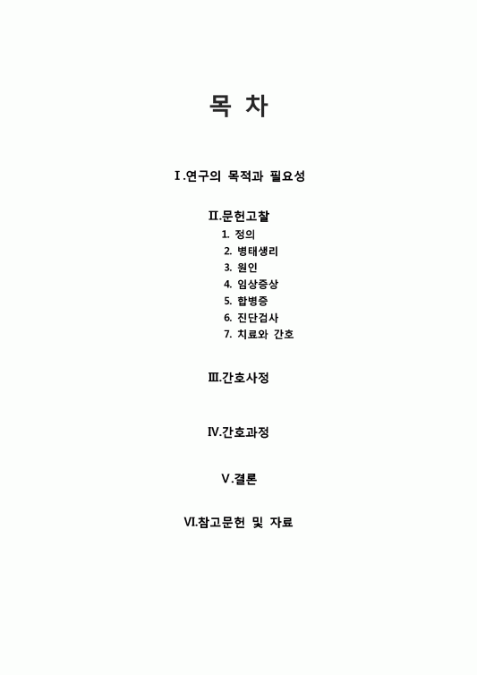 성인간호학 알콜성 간경화 alcoholic liver cirrhosis 대상자에 맞게끔 간호과정을 했다고 칭찬받은 자료 간호진단3개