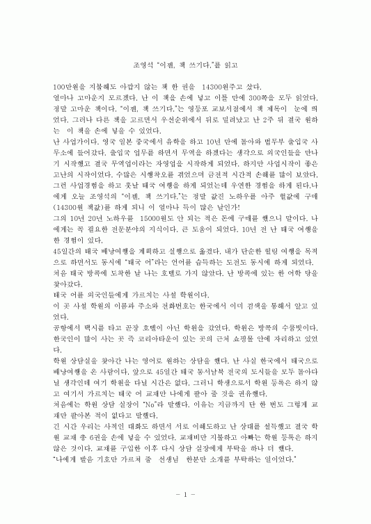 조영석 의 이젠 책 쓰기다를 읽고 독서 감상문