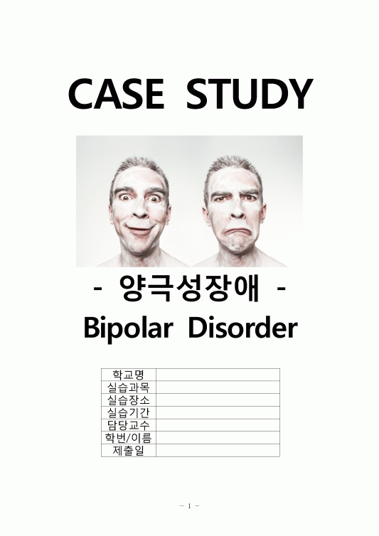 양극성장애 CASE