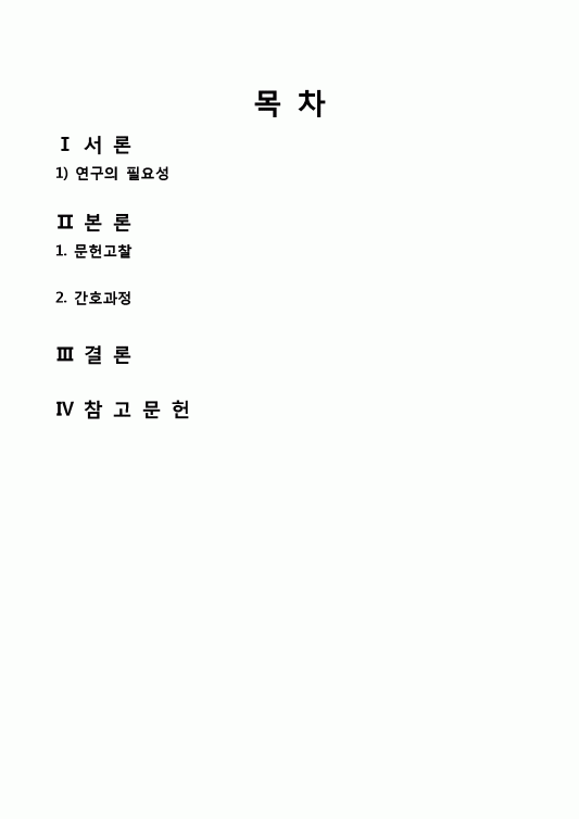 지역간호학 CASE - 다문화가족 대상 간호 최종자료
