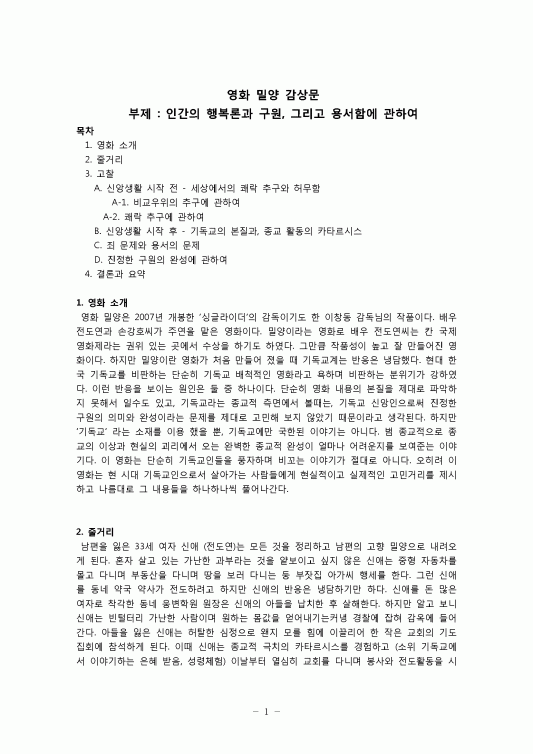 영화 밀양 감상문