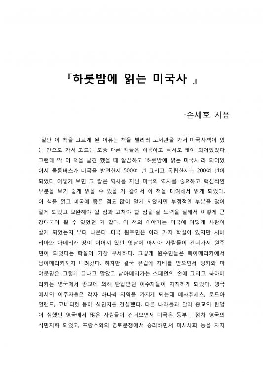 미국사 레포트 자료