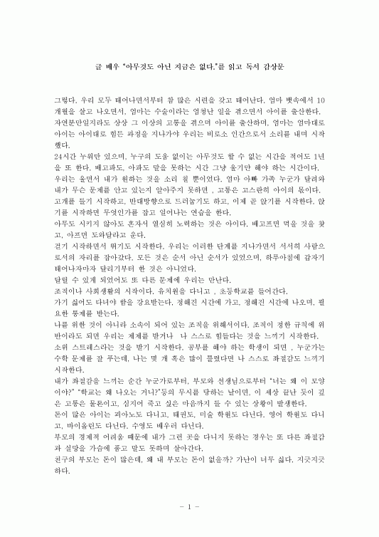글 배우 아무것도 아닌 지금은 없다를 읽고 독서 감상문