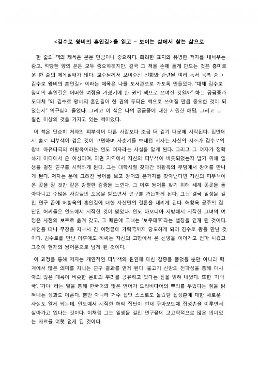 김수로 왕비의 혼인길