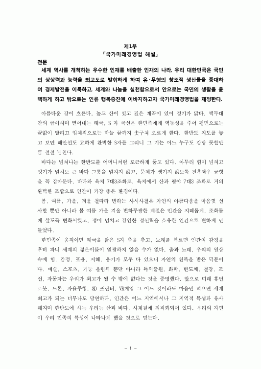 국가미래경영법 해설