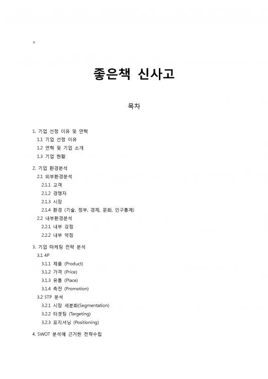 좋은책 신사고