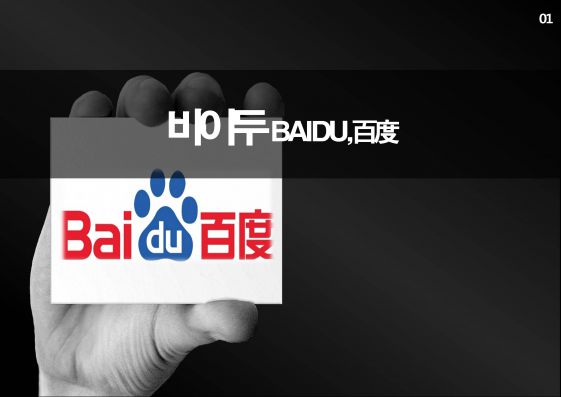 바이두 BAIDU 百度