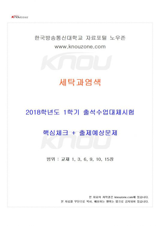 2018년 1학기 세탁과염색 출석대체시험 핵심체크